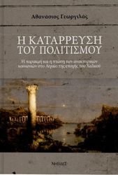 Η Καταρρευση Του Πολιτισμου - Ιστορικα (BKS.0446353)