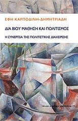 Δια Βιου Μαθηση Και Πολιτισμος - Εκπαιδευση (BKS.0447201)