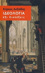Ιδεολογια - Πολιτικη (BKS.0447280)