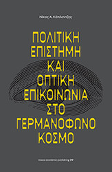 Πολιτικη Επιστημη Και Οπτικη Επικοινωνια Στο Γερμανοφωνο Κοσμο ...