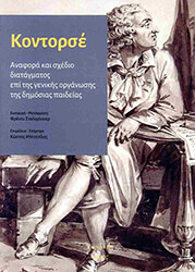 Αναφορα Στο Σχεδιο Διαταγματος Επι Της Γενικης Οργανωσης Της Δημοσιας ...