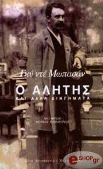 Ο Αλητης Και Αλλα Διηγηματα - Ξενη λογοτεχνια (BKS.0449050)