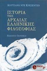 Ιστορια Της Αρχαιας Ελληνικης Φιλοσοφιας - Φιλοσοφια (BKS.0450022)