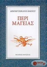 Περι Μαγειας - Φιλοσοφια (BKS.0450042)