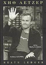 Χηθ Λετζερ - Βιογραφιες-μαρτυριες (BKS.0451063)
