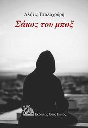 Σακος Του Μποξ - Ποιηση (BKS.0451728)