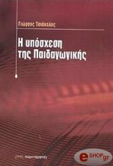 Η Υποσχεση Της Παιδαγωγικης - Επιστημες αγωγης (BKS.0453004)