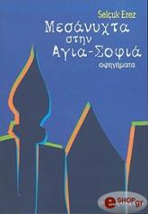 Μεσανυχτα Στην Αγια Σοφια - Ξενη λογοτεχνια (BKS.0453007)