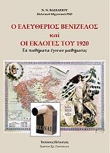Ο Ελευθεριος Βενιζελος Και Οι Εκλογες Του 1920 - Ιστορικα (BKS.0458267)