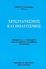 Χριστιανισμος Και Πολιτισμος - Θρησκεια (BKS.0461072)