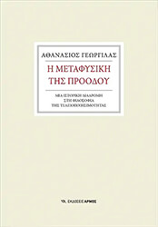 Η Μεταφυσικη Της Προοδου - Δοκιμια (BKS.0462182)