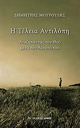 Η Τελεια Αντιλοπη - Θρησκεια (BKS.0462228)