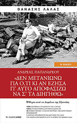 Ανδρεας Παπανδρεου - Πολιτικη (BKS.0462236)