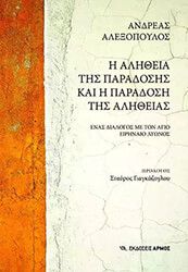 Η Αληθεια Της Παραδοσης Και Η Παραδοση Της Αληθειας - Θρησκεια (BKS ...