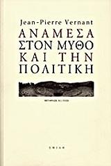 Αναμεσα Στον Μυθο Και Την Πολιτικη - Φιλοσοφια (BKS.0470046)