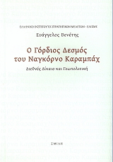 Ο Γορδιος Δεσμος Του Ναγκορνο Καραμπαχ - Δικαιο (BKS.0470202)