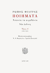 Ποιηματα Απαντα Τα Ευρεθεντα Τομος Α 1903-1923 - Ποιηση (BKS.0470285)