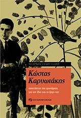 Κωστας Καρυωτακης Απαντησεις Στα Ερωτηματα Για Τον Ιδιο Και Το Εργο Του ...