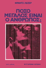 Ποσο Μεγαλος Ειναι Ο Ανθρωπος - Πολιτικη (BKS.0475831)