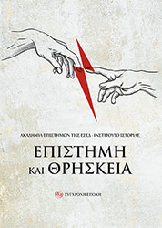 Επιστημη Και Θρησκεια - Πολιτικη (BKS.0475953)