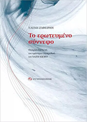 Το Ερωτευμενο Συννεφο - Θεατρο (BKS.0475967)