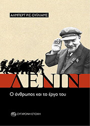 Λενιν Ο Ανθρωπος Και Το Εργο Του - Πολιτικη (BKS.0475998)