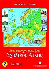 Νεος Εικονογραφημενος Σχολικος Ατλας 2 Ευρωπη - Σχολικα βοηθηματα ...