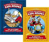 Η Χρυση Περικεφαλαια-το Μυστικο Της Ατλαντιδας - Κομικ (BKS.0480111)
