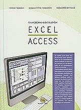 Πληροφορικη Και Εκπαιδευση Excel-access - Εκπαιδευση (BKS.0481174)