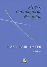 Αρχες Οικονομικης Θεωριας - Management - οικονομικα (BKS.0481228)