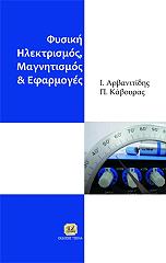 Φυσικη (ηλεκτρισμος-μαγνητισμος Και Εφαρμογες ) - Θετικες επιστημες ...