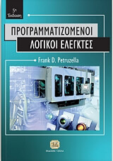 Προγραμματιζομενοι Λογικοι Ελεγκτες - Τεχνικες εκδοσεις (BKS.0481515)