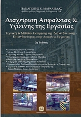 Διαχειριση Ασφαλειας Και Υγιεινης Της Εργασιας - Τεχνικες εκδοσεις (BKS ...