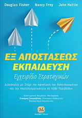 Εξ Αποστασεως Εκπαιδευση - Εκπαιδευση (BKS.0481741)