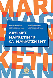 Διεθνες Μαρκετινγκ Και Μανατζμεντ - Management - οικονομικα (BKS.0481823)
