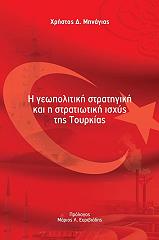 Η Γεωπολιτικη Στρατηγικη Και Η Στρατιωτικη Ισχυς Της Τουρκιας ...