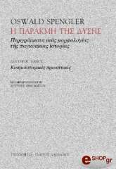 Η Παρακμη Της Δυσης Ιι - Κοσμοιστορικες Προοπτικες - Ιστορικα (BKS.0487137)