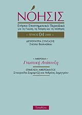 Νοησις Τευχος 4 - Περιοδικα (BKS.0487369)