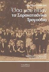 Οσα Μου Ειπαν Τα Σαρακατσανικα Τραγουδια - Λαογραφια-εθνογραφια (BKS ...