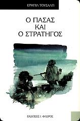 Ο Πασας Και Ο Στρατηγος - Ιστορικα (BKS.0491039)
