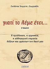Γιατι Το Λεμε Ετσι... - Γλωσσα-σημειολογια (BKS.0496020)