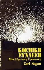 Κοσμικη Συνδεση - Μεταφυσικη (BKS.0497007)