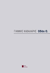 Οδος Ο. - Ποιηση (BKS.0498072)