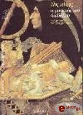 Ο Μοναχος Του Διαβολου - Ξενη λογοτεχνια (BKS.0516046)