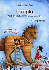 Ιστορια Απο Τη Μυθολογια Στην Ιστορια Γ Δημοτικου - Σχολικα βοηθηματα ...