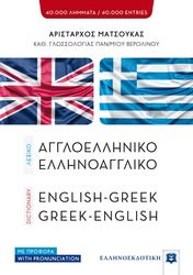 Αγγλοελληνικο Ελληνοαγγλικο Λεξικο (κανονικο Μεγεθοσ) - Λεξικα (BKS ...