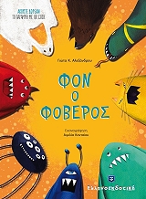 Φον Ο Φοβερος - Παιδικη βιβλιοθηκη (BKS.0521430)