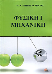 Φυσικη Ι Μηχανικη - Θετικες επιστημες (BKS.0529020)