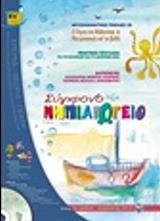 Συγχρονο Νηπιαγωγειο Τευχος 76 - Περιοδικα (BKS.0540070)