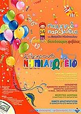 Συγχρονο Νηπιαγωγειο Τευχος 79 - Περιοδικα (BKS.0540082)
